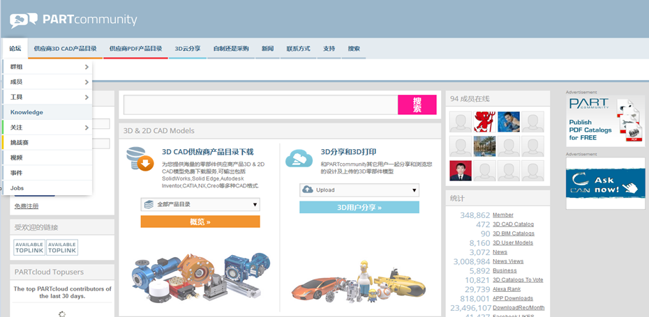 新年元旦来临之际，祝贺PARTcommunity成为中国CAD 模型下载专业网站中的翘楚 - 功能多样，使用方便，下载快捷