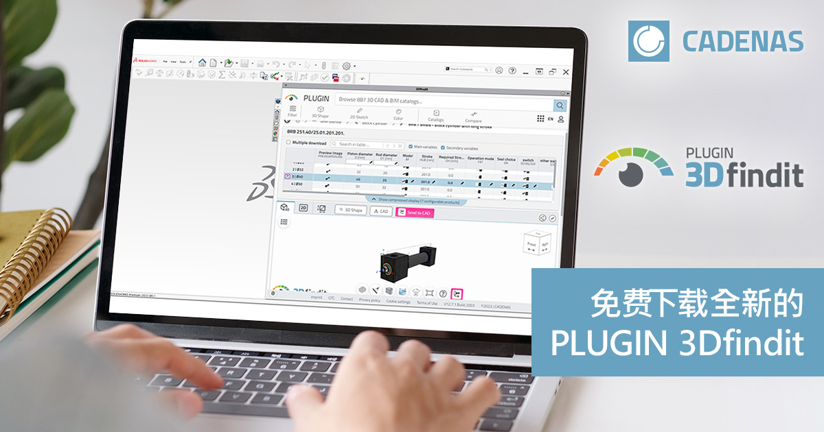 全新的PLUGIN 3Dfindit – 集成即可受益