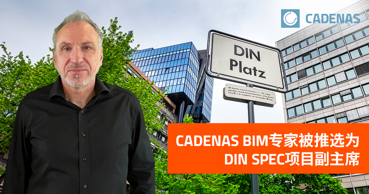 CADENAS作为VDMA BIM工作组成员加入了DIN SPEC项目组